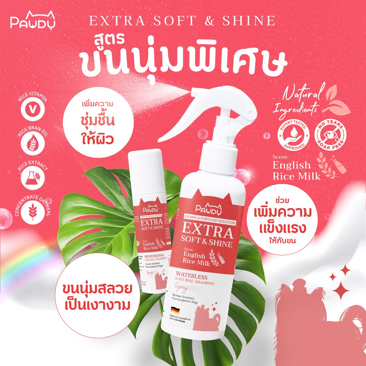 Pawdy Spray EXTRA SOFT &SHINE พอดี้ สเปรย์อาบแห้ง สูตรขนนุ่มพิเศษ