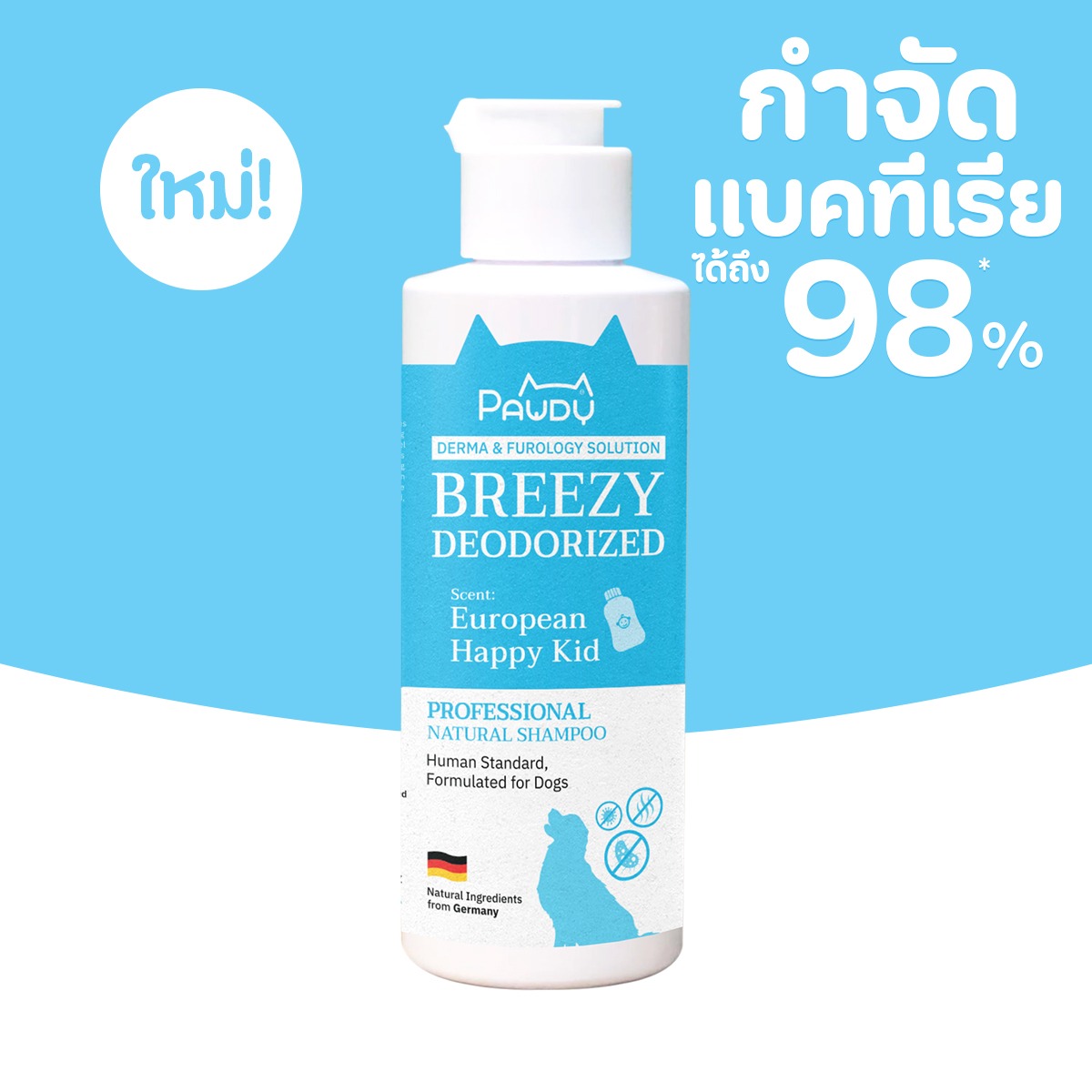 Pawdy Shampoo BREEZY DEODORIZES พอดี้ แชมพูสุนัข สูตรลดกลิ่นตัว(ลด ...