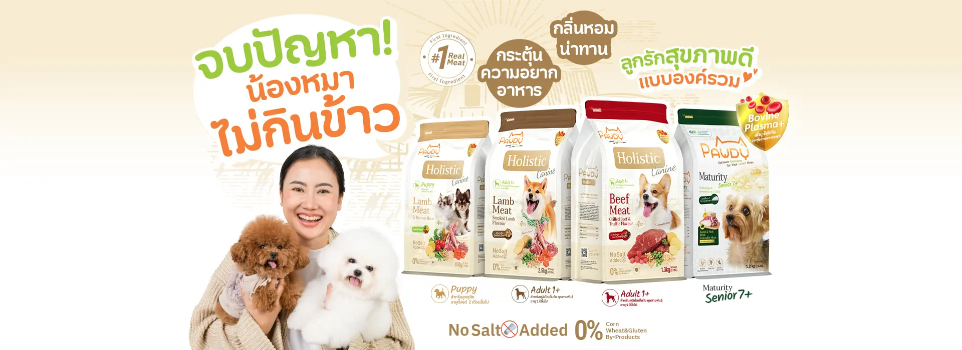 Pawdy พอดี้อาหารสุนัขและอาหารแมว เกรดพรีเมี่ยมและโฮลิสติก