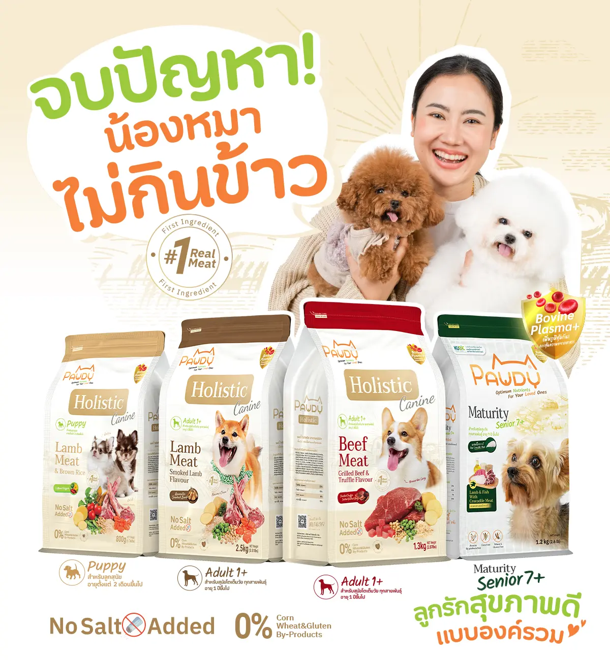 Pawdy พอดี้อาหารสุนัขและอาหารแมว เกรดพรีเมี่ยมและโฮลิสติก