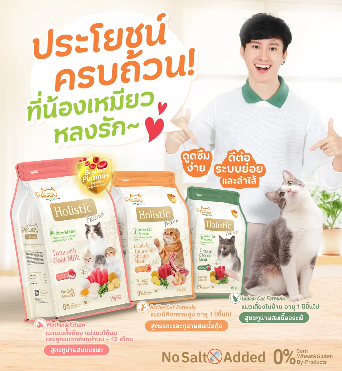 Pawdy พอดี้อาหารสุนัขและอาหารแมว เกรดพรีเมี่ยมและโฮลิสติก