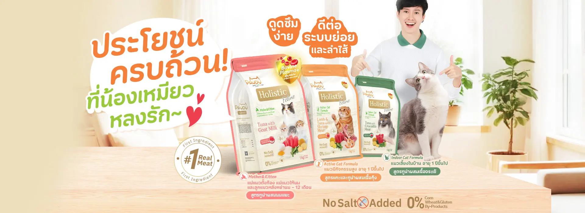 Pawdy พอดี้อาหารสุนัขและอาหารแมว เกรดพรีเมี่ยมและโฮลิสติก