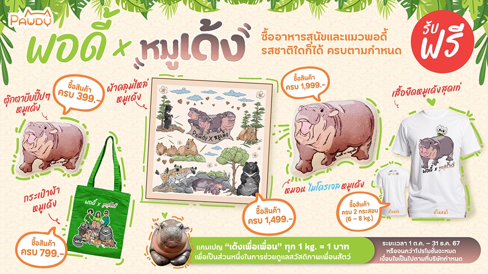 Pawdy Spray EXTRA SOFT &SHINE พอดี้ สเปรย์อาบแห้ง สูตรขนนุ่มพิเศษ